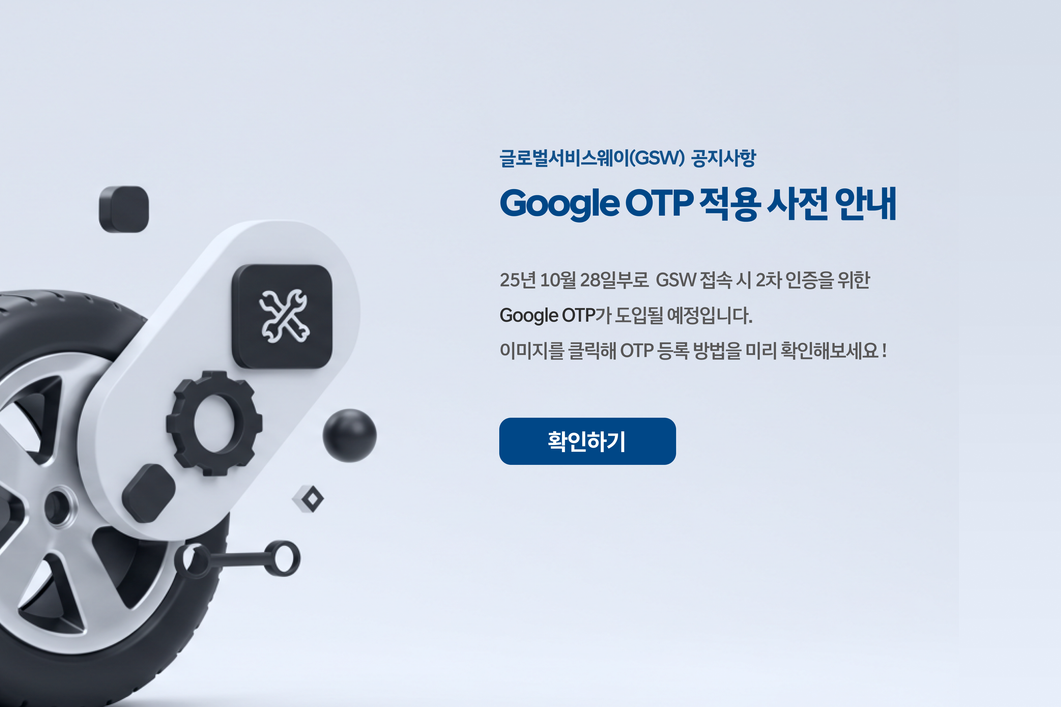 Global Service Way - Technical Information